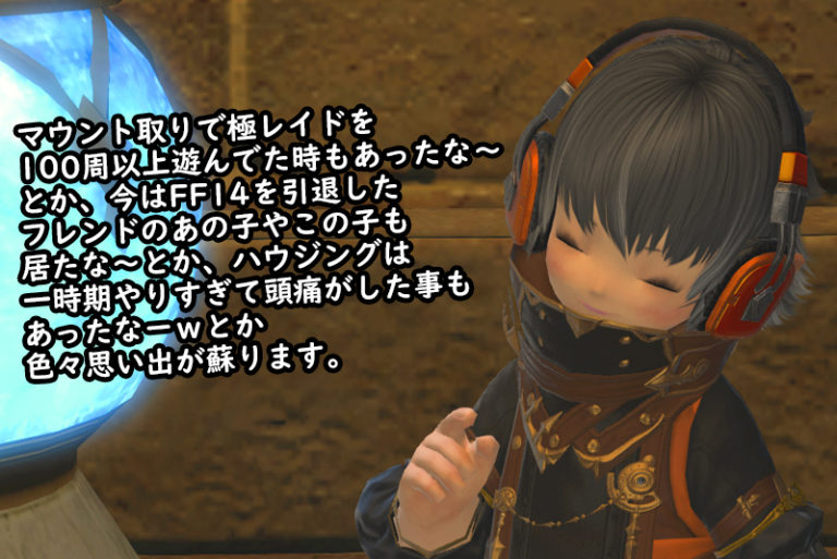 【FF14】新生10周年おめでとうございます！新生祭！ | HimaBami