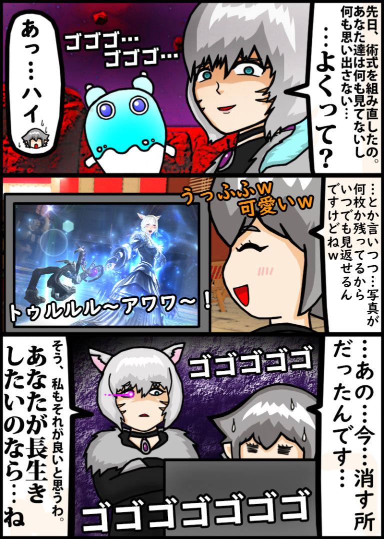 【FF14 漫画】PW製作で訪れた久々のコンテンツを楽しむ記事。 | HimaBami