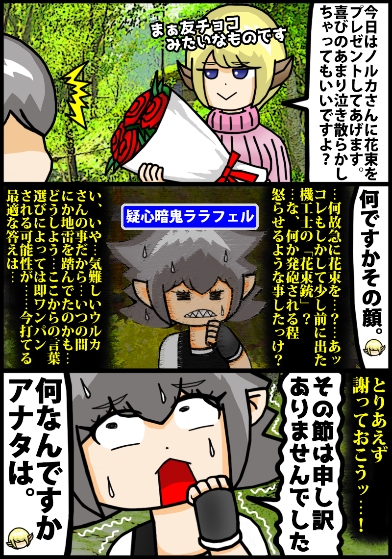 【FF14 漫画まとめ】勝手な施工をするララフェルと滅暗闇の雲激闘戦 等 黄金編その10 | HimaBami